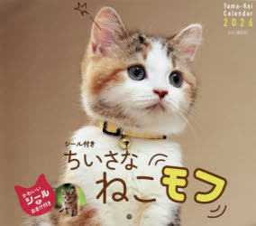 その他詳しい納期他、ご注文時はご利用案内・返品のページをご確認ください出版社名山と溪谷社出版年月2025年09月サイズISBNコード9784635863100趣味 ホビー カレンダー商品説明カレンダー ’26 ちいさなねこモフカレンダ-20...