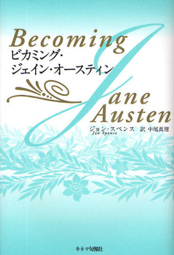 ジョン・スペンス／著 中尾真理／訳本詳しい納期他、ご注文時はご利用案内・返品のページをご確認ください出版社名キネマ旬報社出版年月2009年03月サイズ469P 20cmISBNコード9784873763101芸術 映画 作品ガイド商品説明ビ...