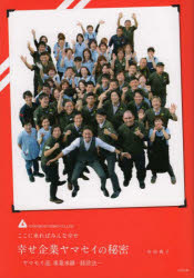 中村典子／著本詳しい納期他、ご注文時はご利用案内・返品のページをご確認ください出版社名IAP出版出版年月2021年11月サイズ135P 21cmISBNコード9784908863103ビジネス ビジネス教養 企業・業界論商品説明幸せ企業ヤマ...