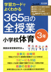 関西体育授業研究会／著本詳しい納期他、ご注文時はご利用案内・返品のページをご確認ください出版社名明治図書出版出版年月2021年04月サイズ278P 26cmISBNコード9784184753105教育 学校教育 保健・体育科商品説明学習カー...