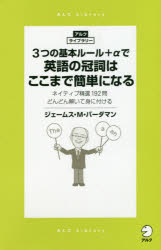 ジェームス・M・バーダマン／著アルク・ライブラリー本詳しい納期他、ご注文時はご利用案内・返品のページをご確認ください出版社名アルク出版年月2019年01月サイズ191P 18cmISBNコード9784757433113語学 英語 英文法・英...