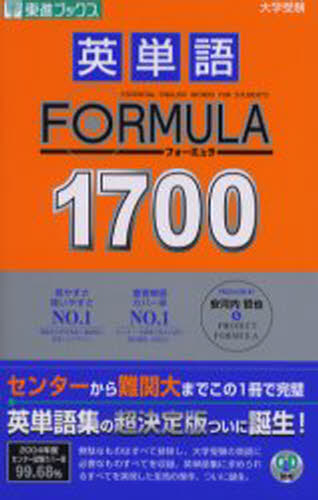 安河内哲也／著 Project Formula／著東進ブックス本詳しい納期他、ご注文時はご利用案内・返品のページをご確認ください出版社名ナガセ出版年月2004年05月サイズ425P 19cmISBNコード9784890853113高校学参 ...