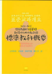 韓国保健福祉部／〔著〕 韓国保育振興院／〔著〕 上原真幸／〔ほか〕訳本詳しい納期他、ご注文時はご利用案内・返品のページをご確認ください出版社名ひとなる書房出版年月2025年03月サイズ247P 26cmISBNコード978489464311...