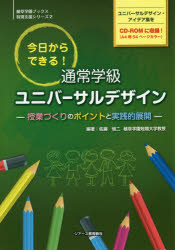 佐藤愼二／編著植草学園ブックス特別支援シリーズ 2本詳しい納期他、ご注文時はご利用案内・返品のページをご確認ください出版社名ジアース教育新社出版年月2015年05月サイズ113P 30cmISBNコード9784863713123教育 学校・...