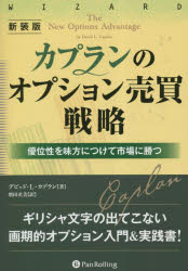 デビッド・L・カプラン／著 増田丞美／訳ウィザードブックシリーズ 344本詳しい納期他、ご注文時はご利用案内・返品のページをご確認ください出版社名パンローリング出版年月2023年06月サイズ332P 22cmISBNコード978477597...
