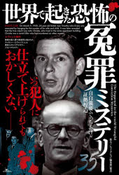 鉄人ノンフィクション編集部／編著本詳しい納期他、ご注文時はご利用案内・返品のページをご確認ください出版社名鉄人社出版年月2025年12月サイズ271P 19cmISBNコード9784865373134教養 ノンフィクション 事件・犯罪商品説...