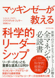 クラウディオ・フェサー／著 吉良直人／訳本詳しい納期他、ご注文時はご利用案内・返品のページをご確認ください出版社名ダイヤモンド社出版年月2017年10月サイズ313P 19cmISBNコード9784478103135ビジネス 仕事の技術 リ...