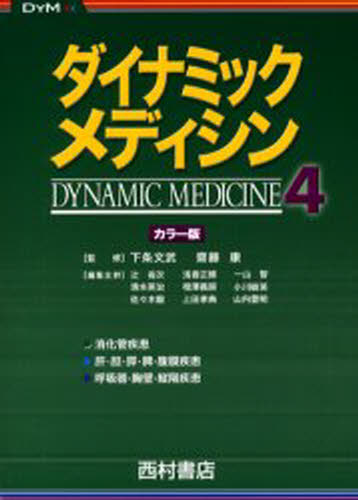 下条文武／監修 斎藤康／監修 辻省次／〔ほか〕編集主幹本詳しい納期他、ご注文時はご利用案内・返品のページをご確認ください出版社名西村書店出版年月2003年07月サイズ1冊 21cmISBNコード9784890133147医学 医学一般 医学...