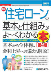 石橋知也／著図解入門ビジネス How‐nual本詳しい納期他、ご注文時はご利用案内・返品のページをご確認ください出版社名秀和システム新社出版年月2024年09月サイズ238P 21cmISBNコード9784798073149ビジネス マネー...