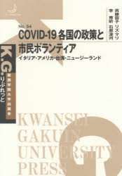 斉藤容子／著 リズ・マリ／著 李【フ】 ／著 石原凌河／著K.G.りぶれっと No.54本詳しい納期他、ご注文時はご利用案内・返品のページをご確認ください出版社名関西学院大学出版会出版年月2021年03月サイズ118P 21cmISBNコー...