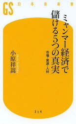 小原祥嵩／著幻冬舎新書 お-18-1本詳しい納期他、ご注文時はご利用案内・返品のページをご確認ください出版社名幻冬舎出版年月2013年09月サイズ186P 18cmISBNコード9784344983151新書・選書 教養 幻冬舎新書商品説明...
