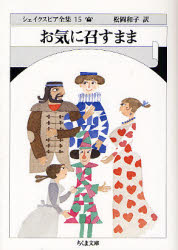シェイクスピア／著 松岡和子／訳ちくま文庫 し10-15本詳しい納期他、ご注文時はご利用案内・返品のページをご確認ください出版社名筑摩書房出版年月2007年06月サイズ222P 15cmISBNコード9784480033154文庫 日本文学...