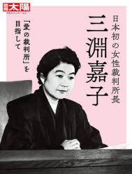 別冊太陽 日本のこころ 315本[ムック]詳しい納期他、ご注文時はご利用案内・返品のページをご確認ください出版社名平凡社出版年月2024年03月サイズ95P 29cmISBNコード9784582923155教養 ノンフィクション 人物評伝商...