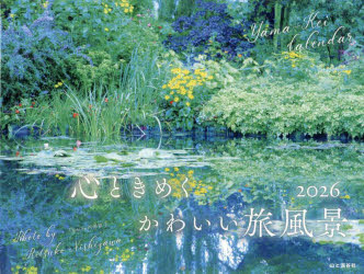 西澤律子その他詳しい納期他、ご注文時はご利用案内・返品のページをご確認ください出版社名山と溪谷社出版年月2026年01月サイズISBNコード9784635863155趣味 ホビー カレンダー商品説明2026カレンダー心ときめくかわいい旅風2...