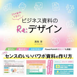 廣島淳／著本詳しい納期他、ご注文時はご利用案内・返品のページをご確認ください出版社名ソーテック社出版年月2023年04月サイズ191P 19×19cmISBNコード9784800713155コンピュータ アプリケーション プレゼンテーション...