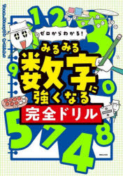 Team.StoryG／著 オヨンア／訳本詳しい納期他、ご注文時はご利用案内・返品のページをご確認ください出版社名マガジンハウス出版年月2025年04月サイズ207P 26cmISBNコード9784838733156小学学参 ドリル 日常学...