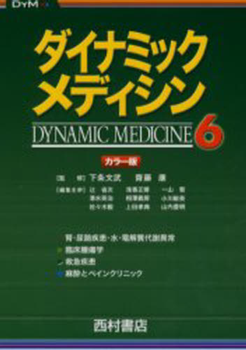 下条文武／監修 斎藤康／監修 辻省次／〔ほか〕編集主幹本詳しい納期他、ご注文時はご利用案内・返品のページをご確認ください出版社名西村書店出版年月2003年07月サイズ1冊 21cmISBNコード9784890133161医学 医学一般 医学...