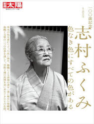 志村昌司／監修別冊太陽 日本のこころ 316本[ムック]詳しい納期他、ご注文時はご利用案内・返品のページをご確認ください出版社名平凡社出版年月2024年04月サイズ159P 29cmISBNコード9784582923162人文 日本史 日本...
