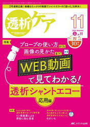 本詳しい納期他、ご注文時はご利用案内・返品のページをご確認ください出版社名メディカ出版出版年月2024年11月サイズ120P 26cmISBNコード9784840483162看護学 臨床看護 透析商品説明透析ケア 透析と移植の医療・看護専門...