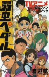 渡辺航／原作 週刊少年チャンピオン編集部／編少年チャンピオン・コミックス本[コミック]詳しい納期他、ご注文時はご利用案内・返品のページをご確認ください出版社名秋田書店出版年月2014年04月サイズ127P 18cmISBNコード978425...