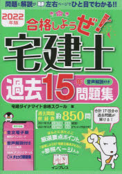 宅建ダイナマイト合格スクール／著本詳しい納期他、ご注文時はご利用案内・返品のページをご確認ください出版社名インプレス出版年月2022年01月サイズ647P 26cmISBNコード9784295013167就職・資格 資格・検定 宅建商品説明...
