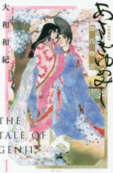 大和和紀／著KC Kiss本[コミック]詳しい納期他、ご注文時はご利用案内・返品のページをご確認ください出版社名講談社出版年月2021年12月サイズ401P 18cmISBNコード9784065263174コミック 少女（中高生・一般） 講...