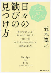 五木寛之／著教養・文化シリーズ 人生のレシピ本[ムック]詳しい納期他、ご注文時はご利用案内・返品のページをご確認ください出版社名NHK出版出版年月2024年07月サイズ108P 21cmISBNコード9784144073175ビジネス 自己...