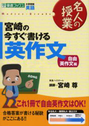 宮崎尊／著東進ブックス 名人の授業本詳しい納期他、ご注文時はご利用案内・返品のページをご確認ください出版社名ナガセ出版年月2004年09月サイズ195P 21cmISBNコード9784890853175高校学参 大学受験 東進ブックス商品説...