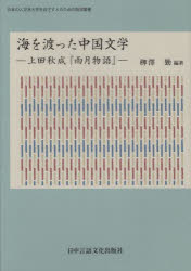 柳澤勤／編著日本の人文系大学を目ざす人のための独学叢書本詳しい納期他、ご注文時はご利用案内・返品のページをご確認ください出版社名日中言語文化出版社出版年月2022年12月サイズ326P 21cmISBNコード9784905013181文芸 ...