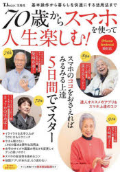 TJ MOOK本[ムック]詳しい納期他、ご注文時はご利用案内・返品のページをご確認ください出版社名宝島社出版年月2024年03月サイズ80P 30cmISBNコード9784299053190コンピュータ パソコン一般 携帯端末・PDA商品説...