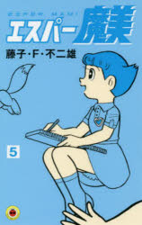 藤子・F・不二雄／著てんとう虫コミックス本[コミック]詳しい納期他、ご注文時はご利用案内・返品のページをご確認ください出版社名小学館出版年月2017年05月サイズ188P 18cmISBNコード9784091423191コミック 児童 小学...