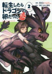 猫子／原作 NAJI柳田／原作 RIO／漫画EARTH STAR COMICS本詳しい納期他、ご注文時はご利用案内・返品のページをご確認ください出版社名アース・スターエンターテイメント出版年月2019年08月サイズ172P 19cmISBN...
