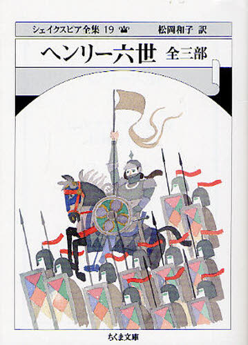 シェイクスピア／著 松岡和子／訳ちくま文庫 し10-19本詳しい納期他、ご注文時はご利用案内・返品のページをご確認ください出版社名筑摩書房出版年月2009年10月サイズ615P 15cmISBNコード9784480033192文庫 日本文学...