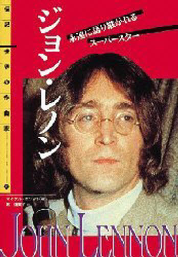 マイケル・ホワイト／著 乾侑美子／訳伝記世界の作曲家 12本詳しい納期他、ご注文時はご利用案内・返品のページをご確認ください出版社名偕成社出版年月1999年04月サイズ180P 22cmISBNコード9784035423201児童 ノンフィ...