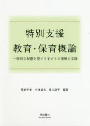 尾野明美／編著 小湊真衣／編著 奥田訓子／編著本詳しい納期他、ご注文時はご利用案内・返品のページをご確認ください出版社名萌文書林出版年月2019年03月サイズ298P 21cmISBNコード9784893473202教育 特別支援教育 特別...