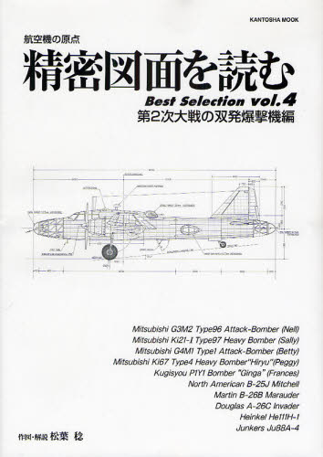 松葉 稔 作図・解説KANTOSHA MOOK本[ムック]詳しい納期他、ご注文時はご利用案内・返品のページをご確認ください出版社名せきれい社出版年月2009年06月サイズISBNコード9784873573205趣味 ホビー ミリタリー商品説...