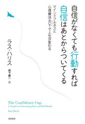 ラス・ハリス／著 岩下慶一／訳本詳しい納期他、ご注文時はご利用案内・返品のページをご確認ください出版社名筑摩書房出版年月2021年01月サイズ281，4P 19cmISBNコード9784480843210教養 ライトエッセイ メンタルヘルス...