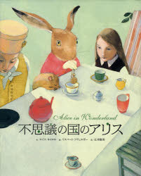 ルイス・キャロル／作 リスベート・ツヴェルガー／絵 石井睦美／訳本詳しい納期他、ご注文時はご利用案内・返品のページをご確認ください出版社名BL出版出版年月2008年11月サイズ101P 30cmISBNコード9784776403210児童 ...