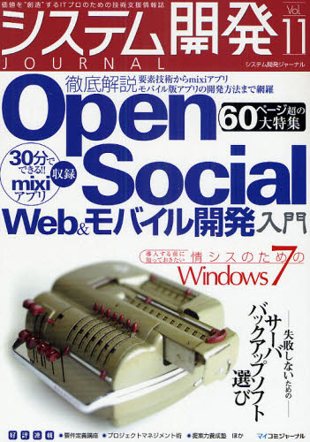 本詳しい納期他、ご注文時はご利用案内・返品のページをご確認ください出版社名マイナビ出版出版年月2009年09月サイズ130P 26cmISBNコード9784839933210コンピュータ パソコン一般 教養、読み物商品説明システム開発ジャー...