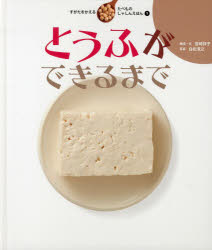 宮崎祥子／構成・文 白松清之／写真本詳しい納期他、ご注文時はご利用案内・返品のページをご確認ください出版社名岩崎書店出版年月2013年11月サイズ33P 29cmISBNコード9784265083213児童 創作絵本 写真絵本商品説明すがた...