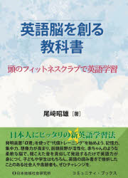 尾崎昭雄／著コミュニティ・ブックス本詳しい納期他、ご注文時はご利用案内・返品のページをご確認ください出版社名日本地域社会研究所出版年月2026年08月サイズ111P 21cmISBNコード9784890223220語学 英語 外国語の学び方...