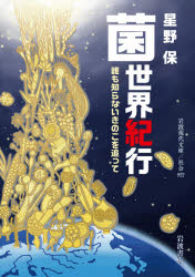 星野保／著岩波現代文庫 社会 322本詳しい納期他、ご注文時はご利用案内・返品のページをご確認ください出版社名岩波書店出版年月2020年09月サイズ172，5P 15cmISBNコード9784006033224文庫 日本文学 岩波現代文庫商...