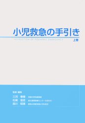 三河春樹／監修・編集 松尾宣武／監修・編集 森川昭広／監修・編集本詳しい納期他、ご注文時はご利用案内・返品のページをご確認ください出版社名臨床医薬研究協会出版年月2004年11月サイズ179P 30cmISBNコード978494762322...
