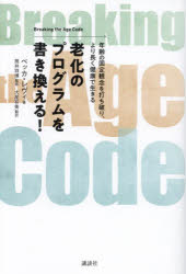 ベッカ・レヴィ／著 筒井祥博／監修 大星有美／訳本詳しい納期他、ご注文時はご利用案内・返品のページをご確認ください出版社名講談社出版年月2024年01月サイズ382P 19cmISBNコード9784065343227生活 健康法 健康法商品...