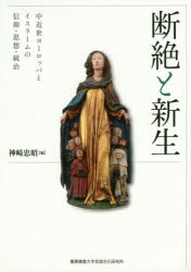 神崎忠昭／編 野元晋／〔ほか〕著本詳しい納期他、ご注文時はご利用案内・返品のページをご確認ください出版社名慶應義塾大学言語文化研究所出版年月2016年03月サイズ263P 22cmISBNコード9784766423228人文 世界史 中東・...