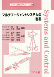 東俊一／編著 永原正章／編著 石井秀明／共著 林直樹／共著 桜間一徳／共著 畑中健志／共著システム制御工学シリーズ 22本詳しい納期他、ご注文時はご利用案内・返品のページをご確認ください出版社名コロナ社出版年月2015年09月サイズ218P...