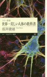 坂井建雄／著ちくまプリマー新書 297本詳しい納期他、ご注文時はご利用案内・返品のページをご確認ください出版社名筑摩書房出版年月2018年04月サイズ191P 18cmISBNコード9784480683229新書・選書 教養 ちくまプリマー...