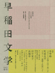 本詳しい納期他、ご注文時はご利用案内・返品のページをご確認ください出版社名早稲田文学会出版年月2020年02月サイズ256P 24cmISBNコード9784480993229エンターテイメント カルチャー雑誌 カルチャー雑誌商品説明早稲田文...