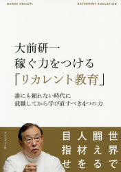 大前研一／著本詳しい納期他、ご注文時はご利用案内・返品のページをご確認ください出版社名プレジデント社出版年月2019年06月サイズ141P 21cmISBNコード9784833423229ビジネス ビジネス教養 ビジネス教養一般商品説明大前...