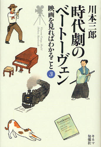 川本三郎／著本詳しい納期他、ご注文時はご利用案内・返品のページをご確認ください出版社名キネマ旬報社出版年月2010年04月サイズ377，11P 20cmISBNコード9784873763231芸術 映画 映画エッセイ商品説明映画を見ればわか...